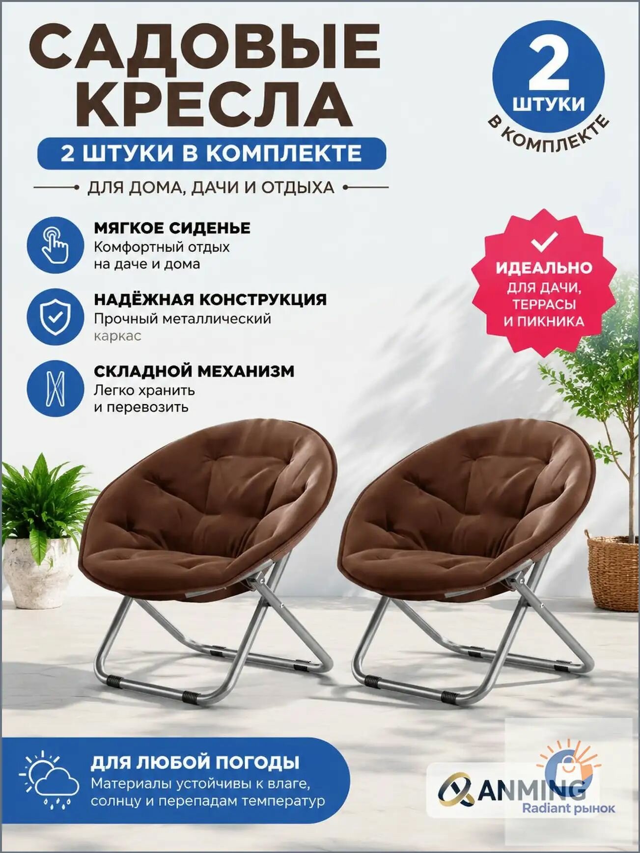 Садовый стул, Металл, 80х10х76 см, 2 шт