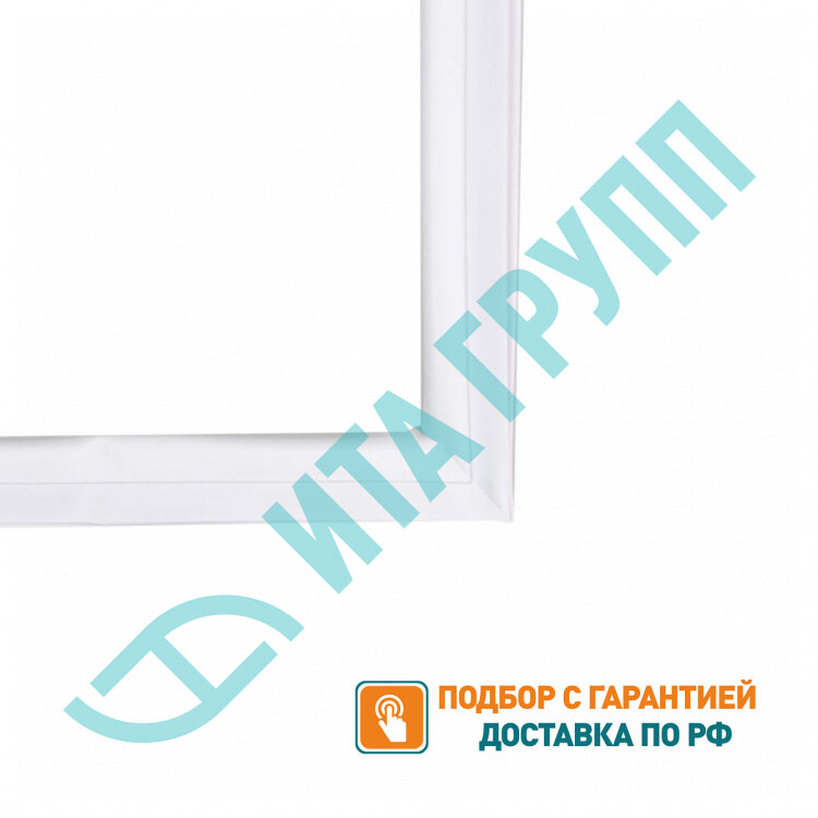 Уплотнитель двери холодильника Атлант, Минск 559х706мм, 769748901809