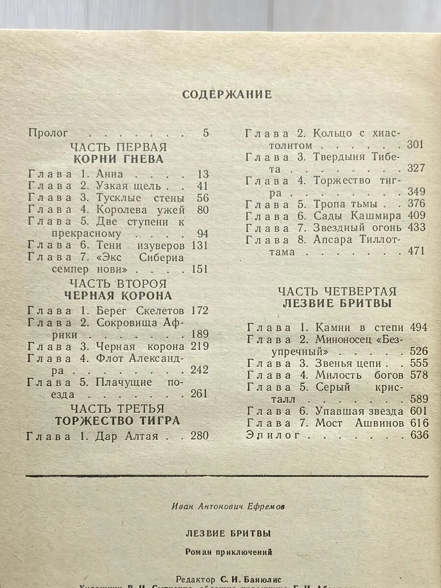 Лезвие бритвы — фото 1