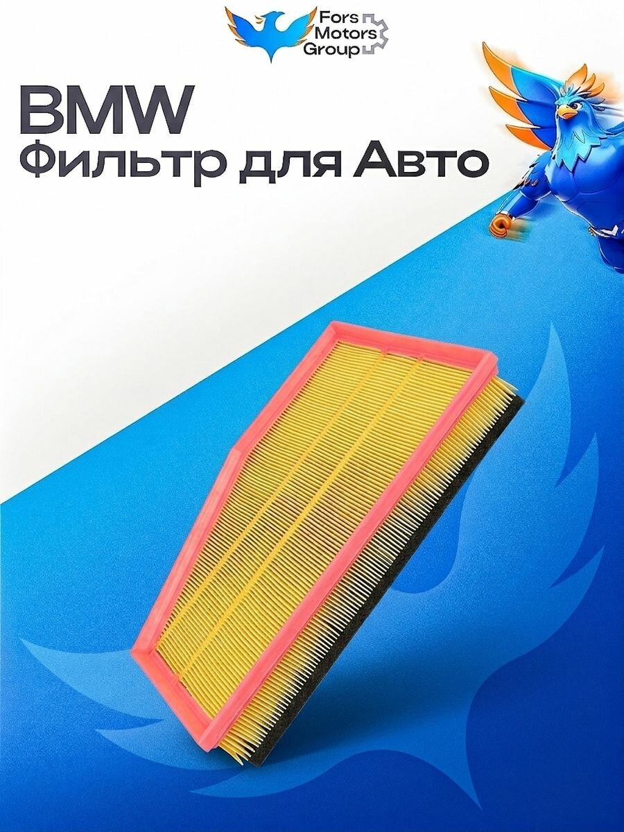 Фильтр воздушный BMW 5 (E60, E61),6 (E63, E64) BSG BSG15135014
