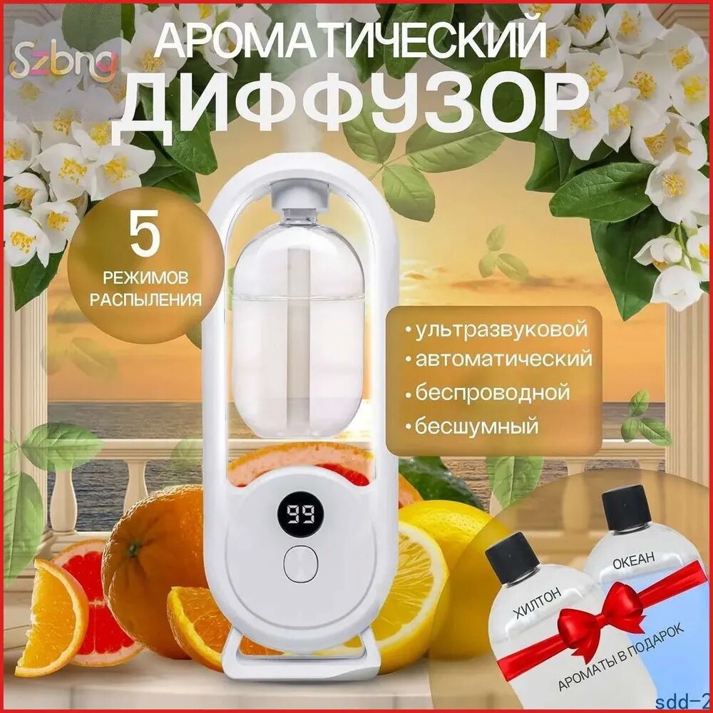 Освежитель воздуха для дома, автоматический аромадиффузор, ультразвук