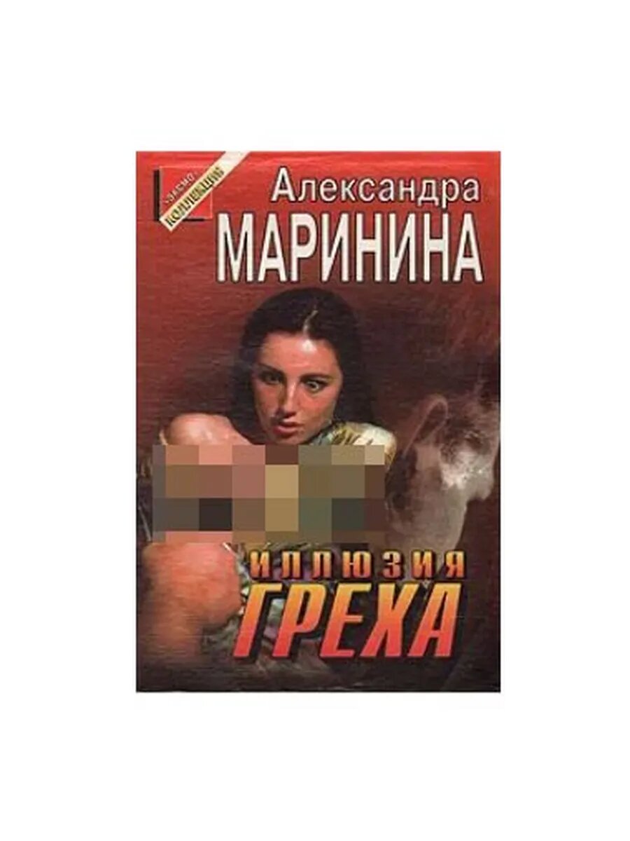 Иллюзия греха (Арт.633)