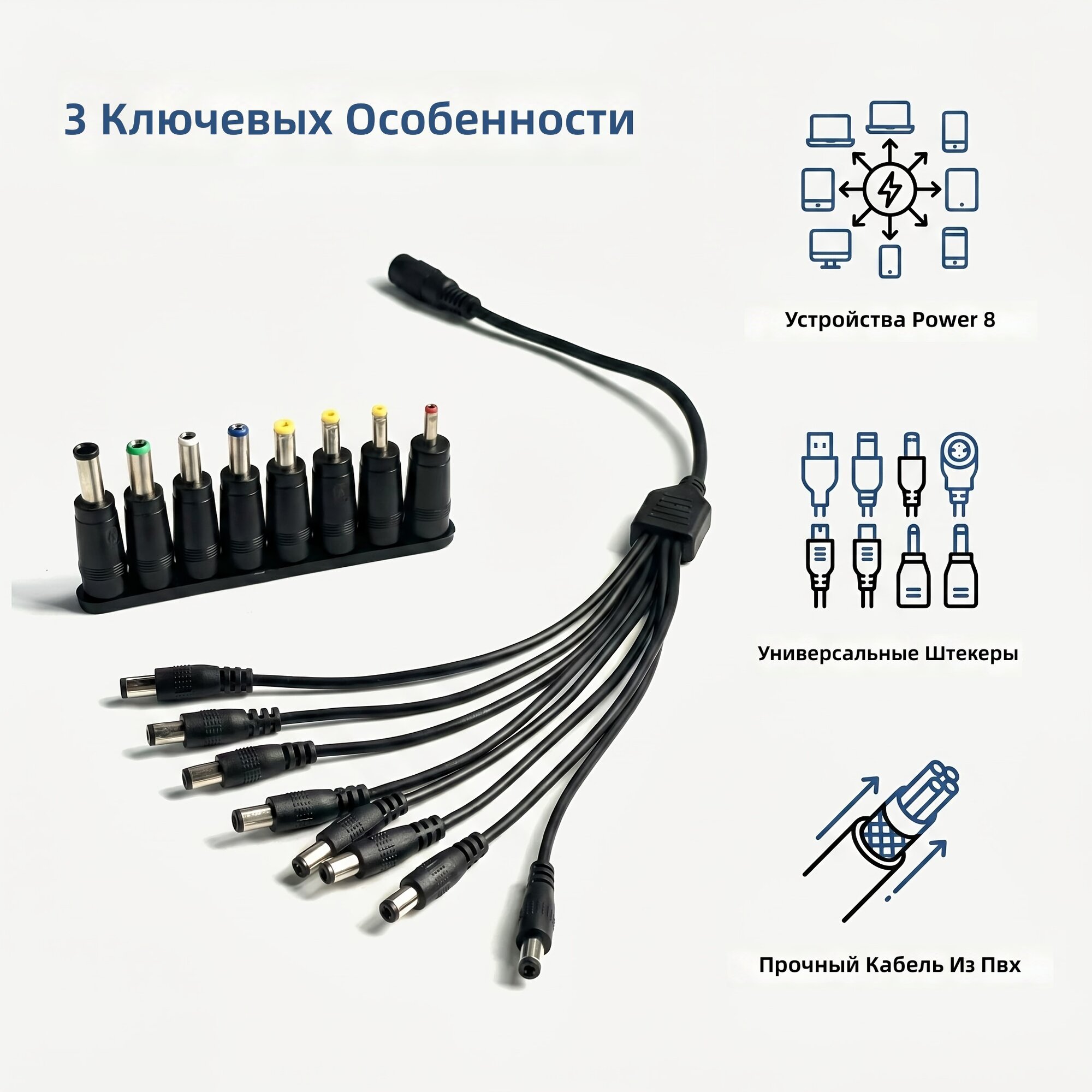 Кабель-разветвитель питания DC 1 на 8 с 8 переходниками для камер видеонаблюдения, Wi-Fi роутеров, LED лент, 1 комплект