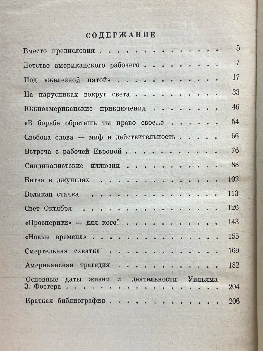 Фостер. ЖЗЛ — фото 1