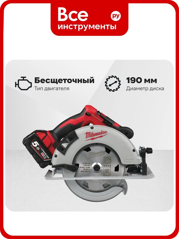 Аккумуляторная циркулярная пила Milwaukee M18 BLCS66-502X 4933464590
