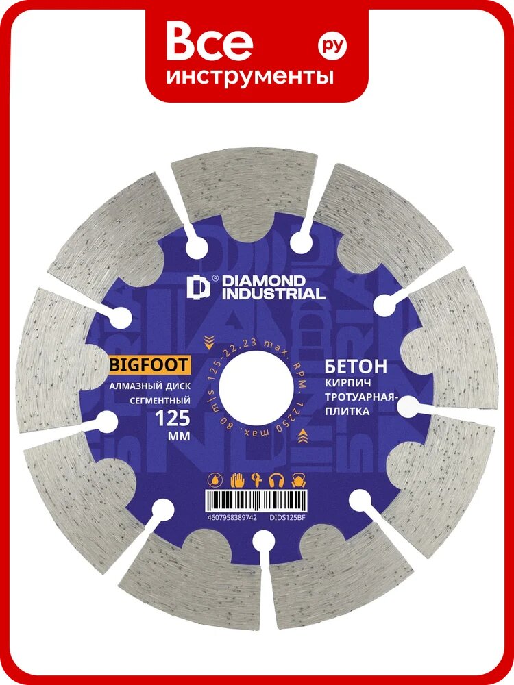 Диск алмазный по бетону Diamond Industrial 125х22.23 BIGFOOT DIDS125BF