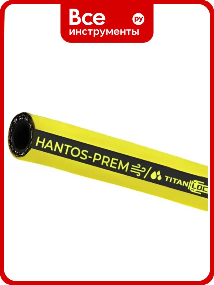 Рукав для воды и сжатого воздуха TITAN LOCK HANTOS-PREM, желтый, d=50мм, 5 м, 28bar, TL050HS-PR TL050HS-PR_5