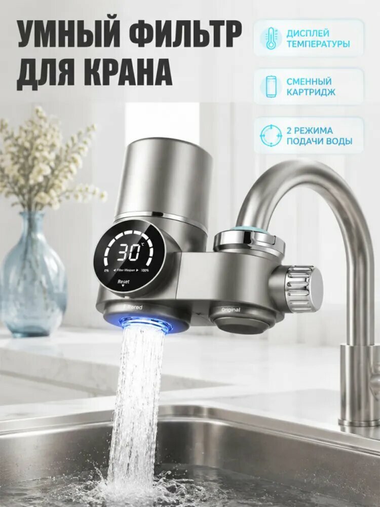 Фильтр для крана умный с цифровым дисплеем, два режима воды, сменный картридж для кухонного смесителя M22 M24