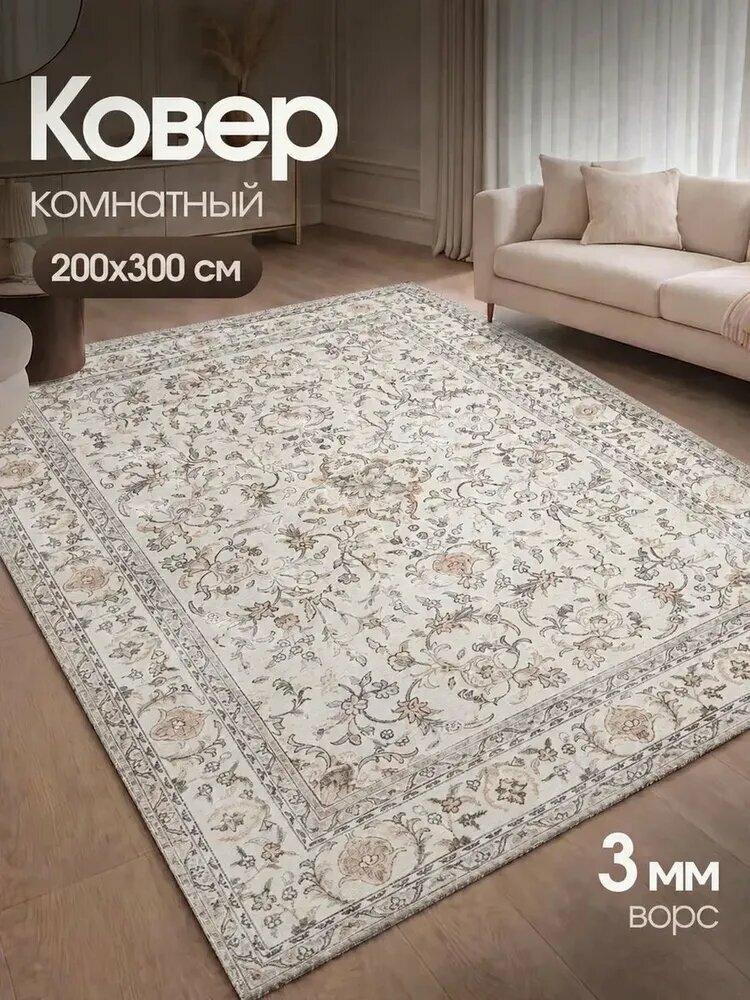 Ковер, безворсовый, комнатный, 200х300см, 4мм, светло-коричневый