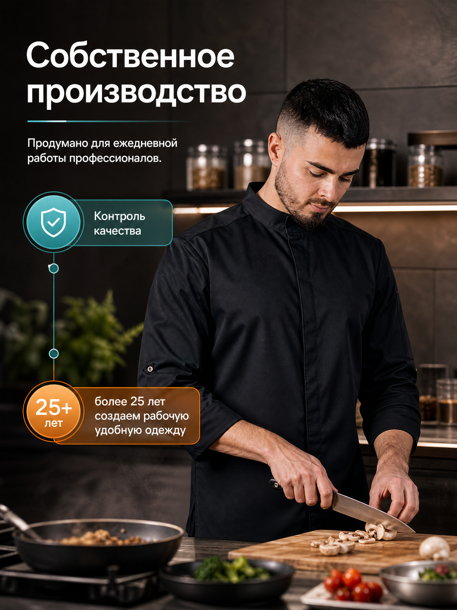 Поварской китель — фото 1