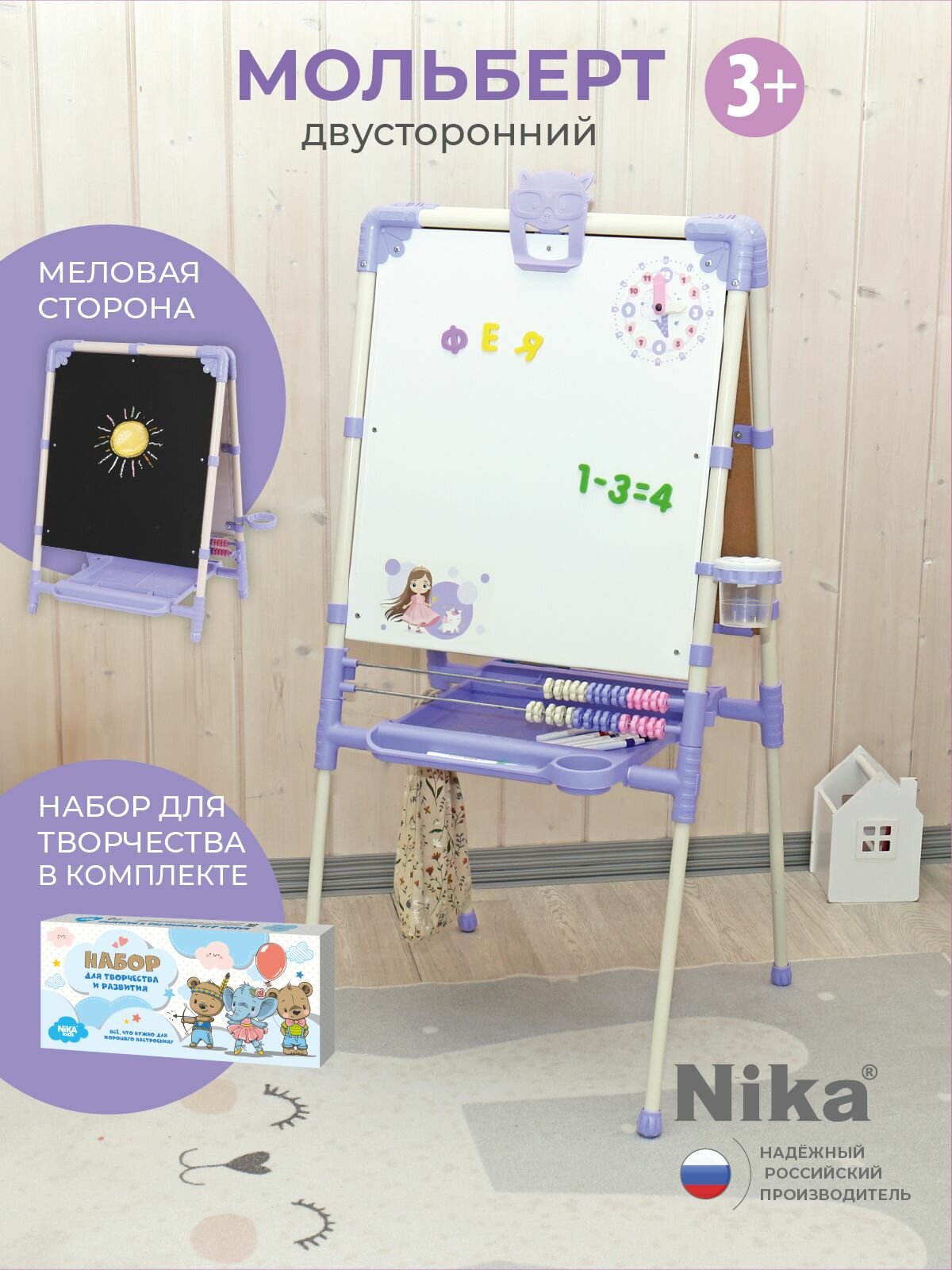 Мольберт детский двухсторонний. Набор в коробке: мелки, мягкая магнитная азбука и мозаика. Nika М2/СН2