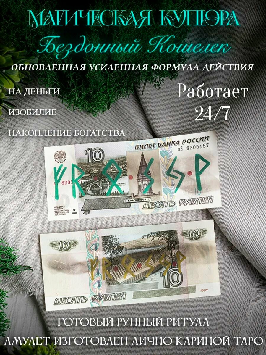 Магические деньги в Бездонный Кошелек