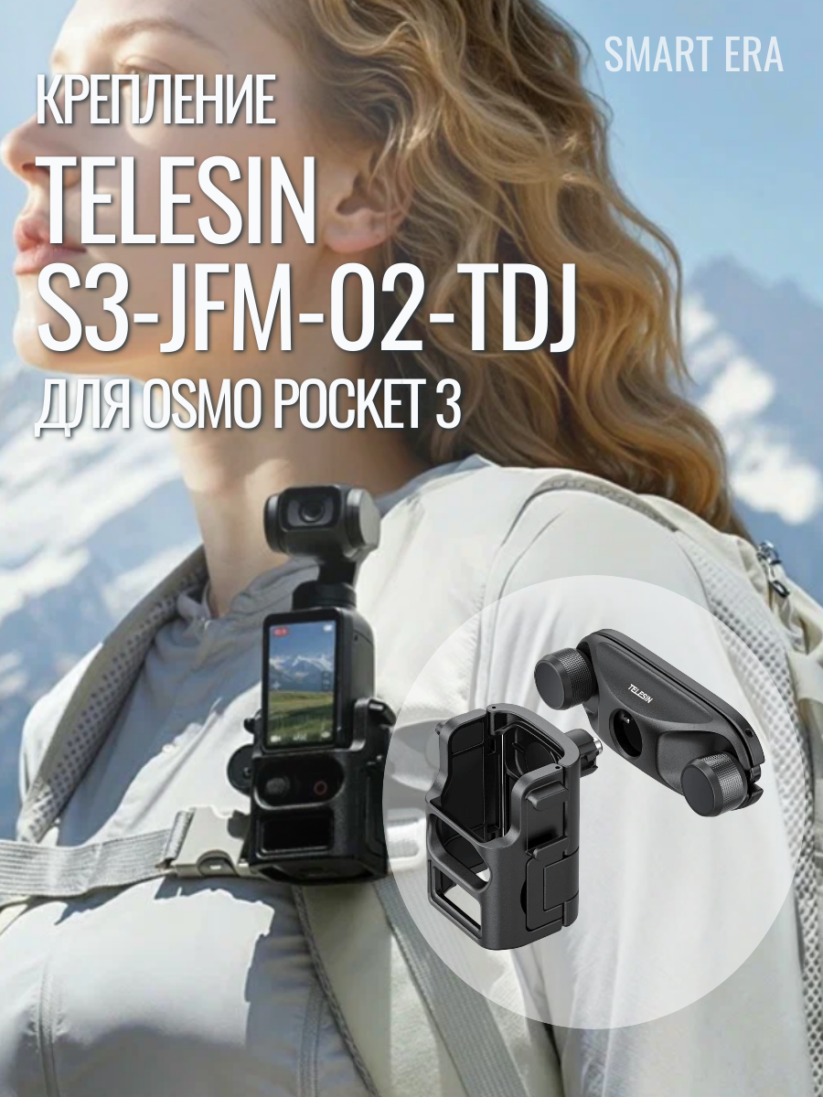 Крепление Telesin, для Osmo Pocket, S3-JFM-02-TDJ пластик, цвет нейтральный