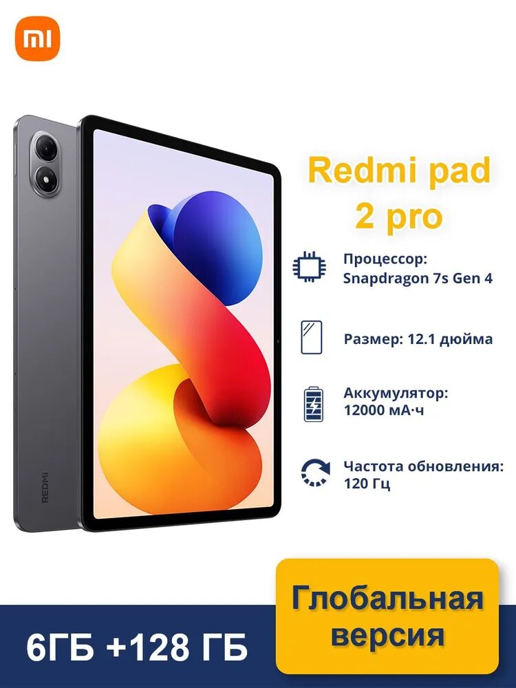 Xiaomi Планшет Redmi Pad 2 Pro 12.1" 2.5K 12000 мАч, 12.1" 6 ГБ/128 ГБ, серый