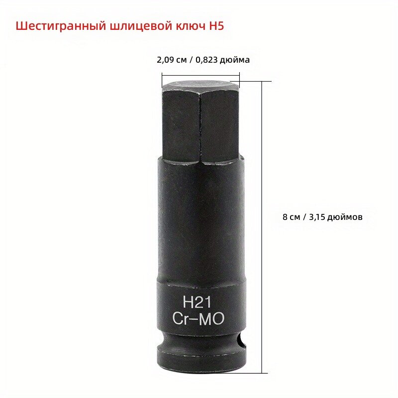 Ударная бита с резьбой и втулка, привод 1/2 дюйма, шестигранник H21, Cr-Mo сталь, черное фосфатное покрытие