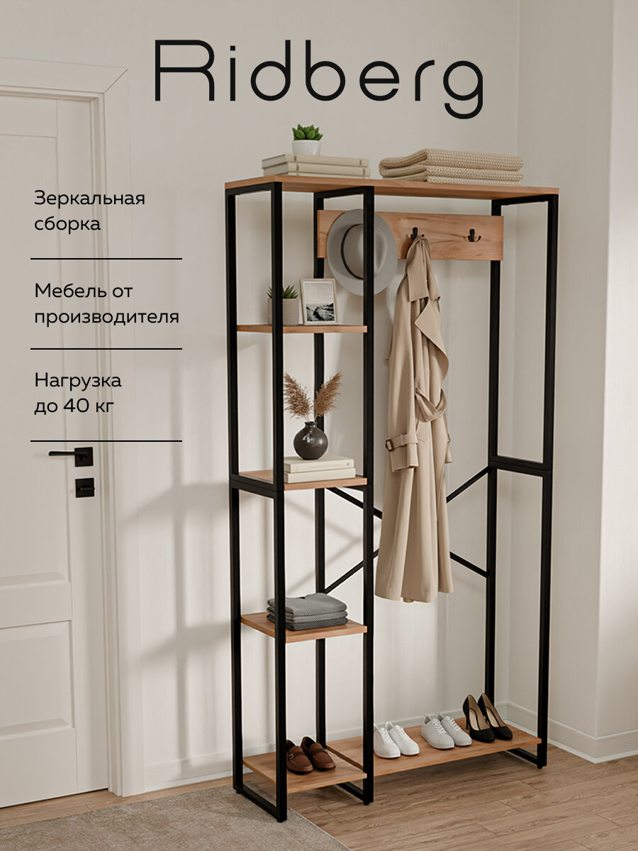 Прихожая в коридор лофт, стеллаж узкий с открытыми полками RIDBERG SEATTLE, ЛДСП/металл, дуб/черный, с обувницей