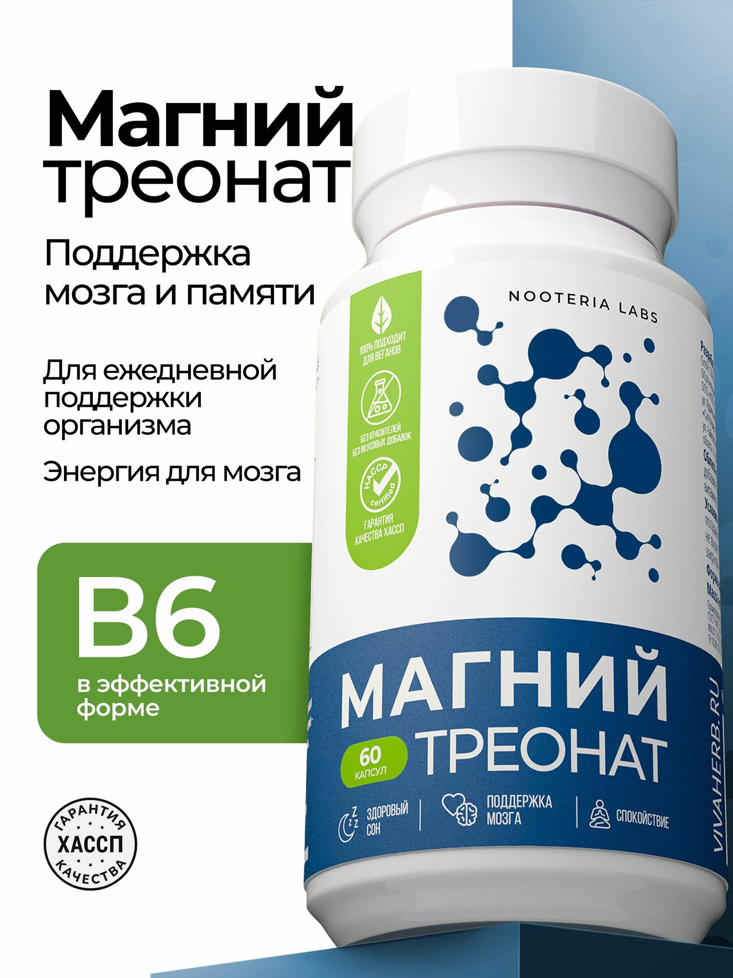 Магний L-треонат (L-Threonate) для взрослых от Nooteria Labs для поддержки нервной системы при умственных нагрузках для нервной системы для взрослых