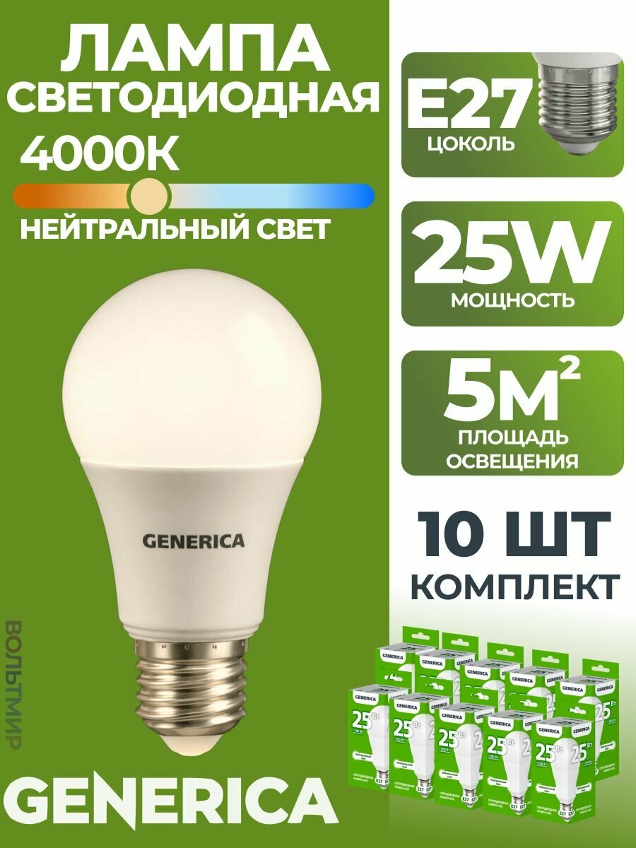 Лампа LED A65 груша 25Вт 230В 4000К E27 10 шт