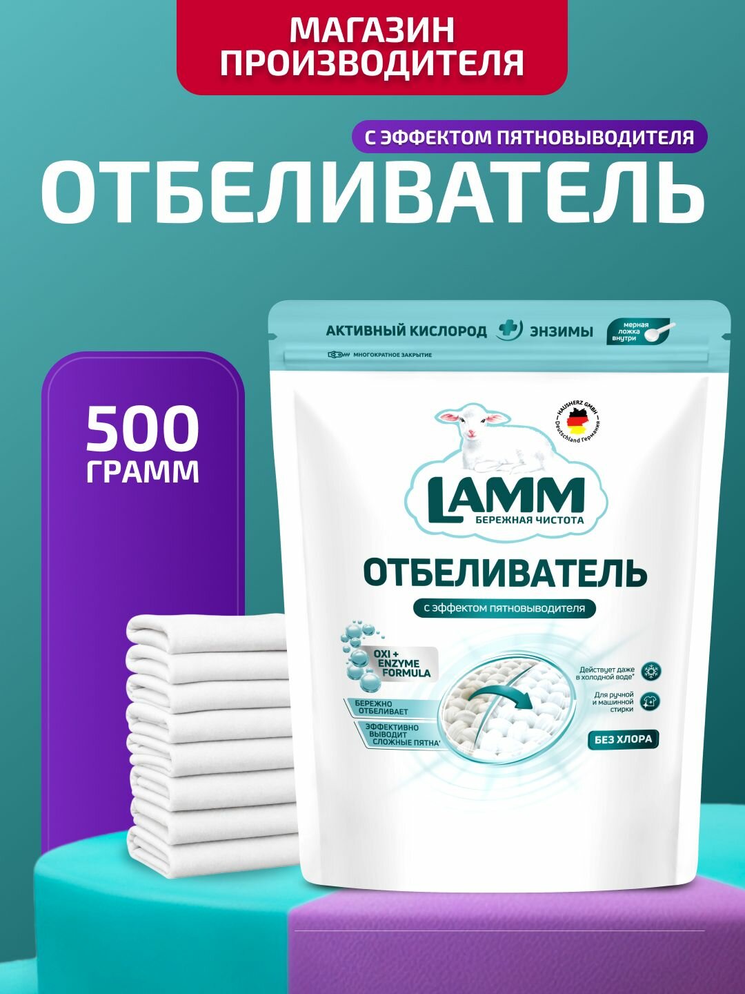Кислородный пятновыводитель LAMM отбеливатель для белых тканей порошкообразный 500 г отбеливатель для белого белья порошок для стирки