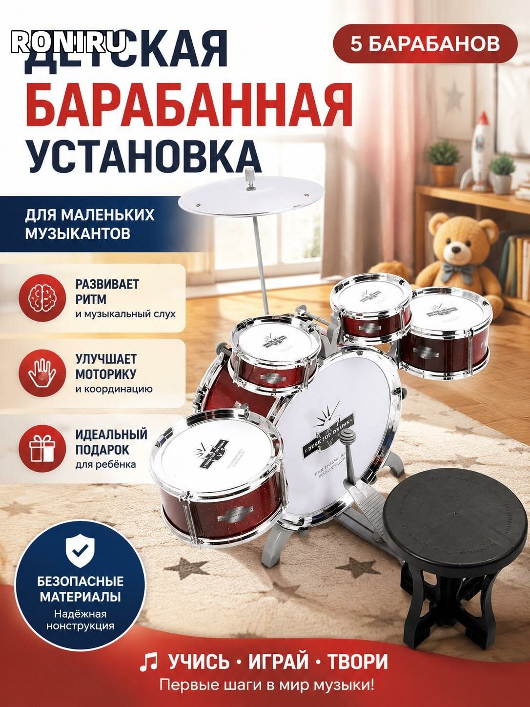 Детская барабанная установка 5 барабанов — набор джазовых барабанов для обучения ритма, развития моторики и подарка