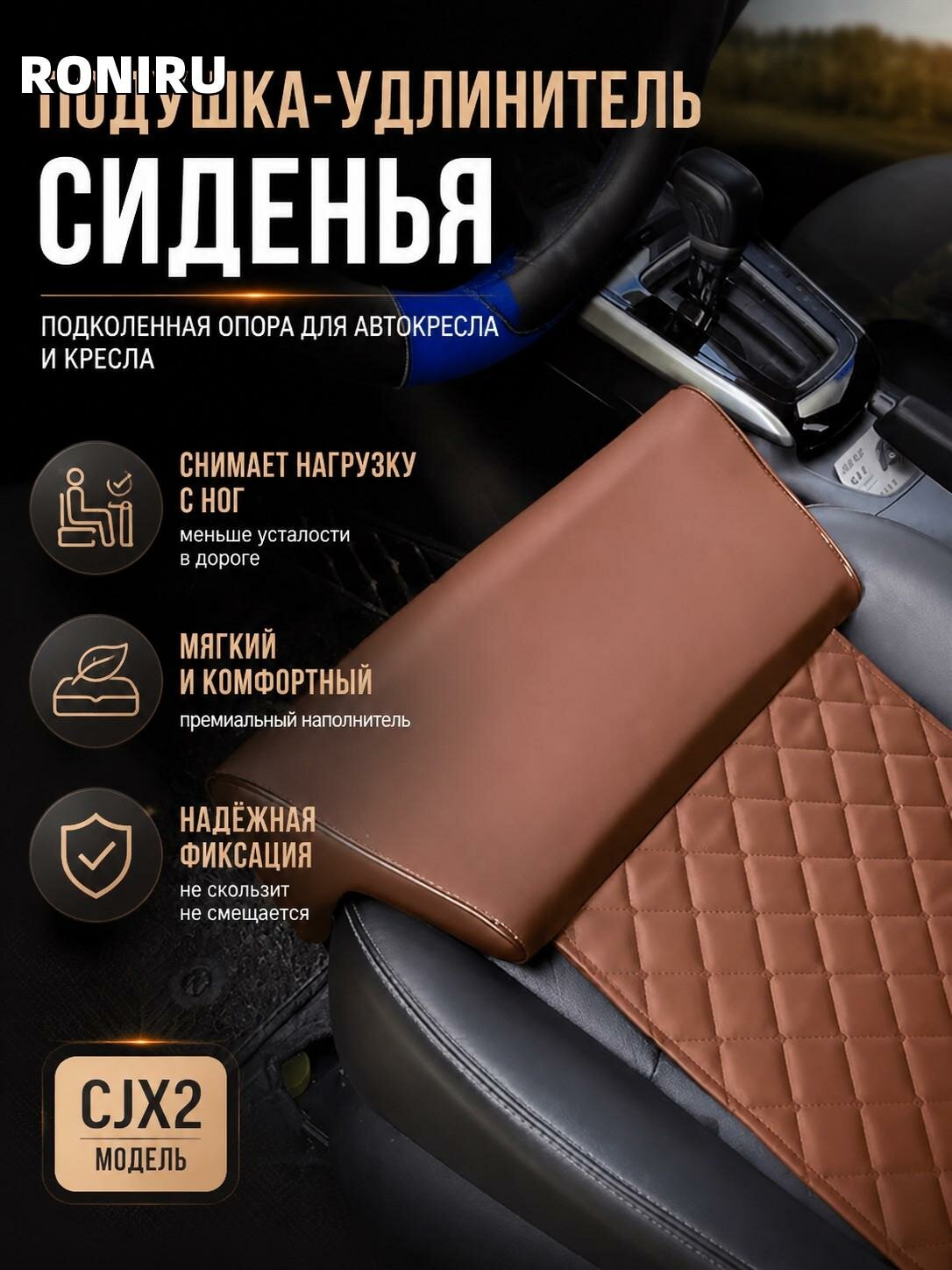 Подушка-удлинитель сиденья для автокресла и кресла — подколенная опора CJX2, удобство при длительных поездках.