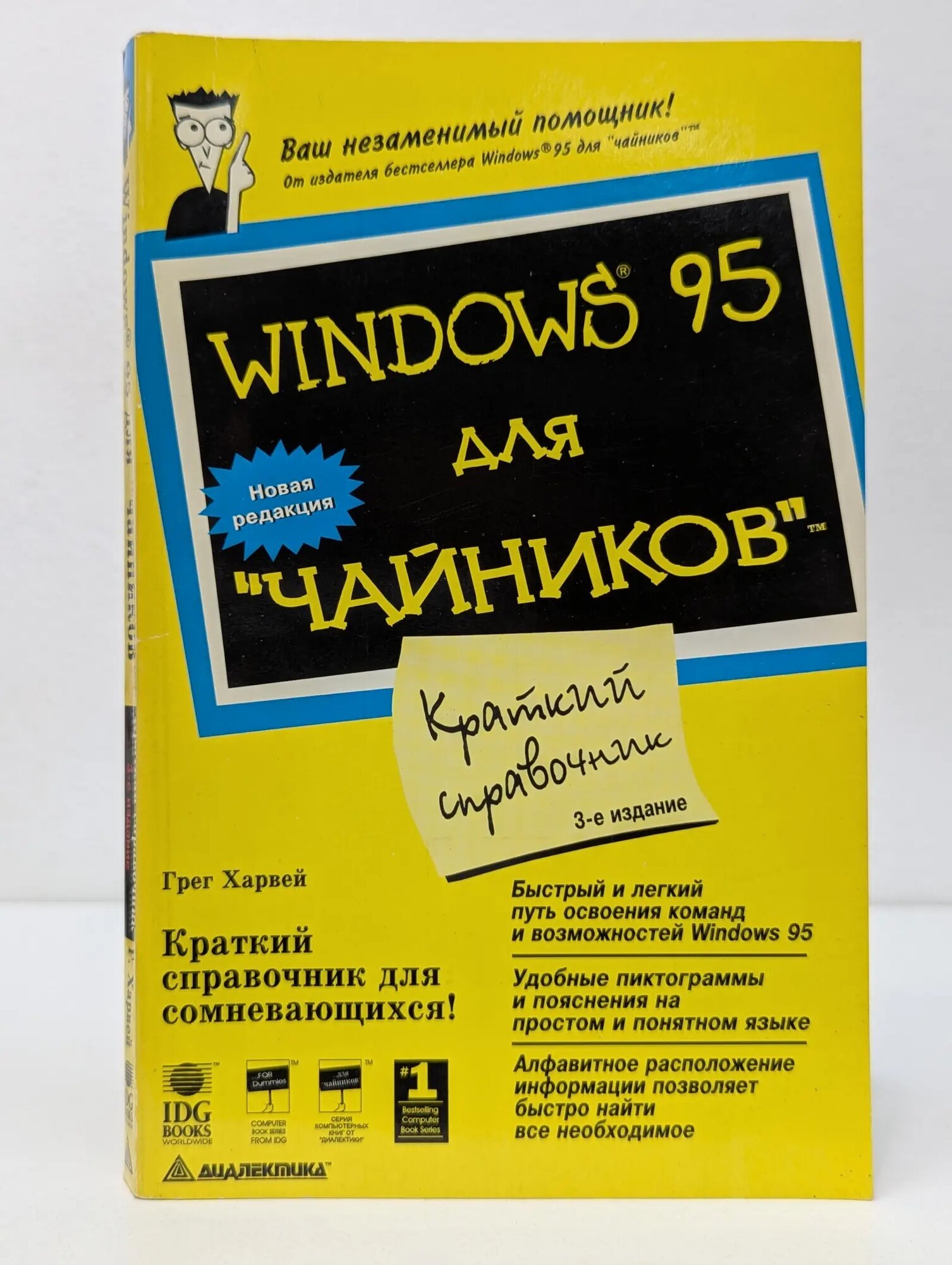 Windows 95 для "чайников" Ратбон Энди 1995