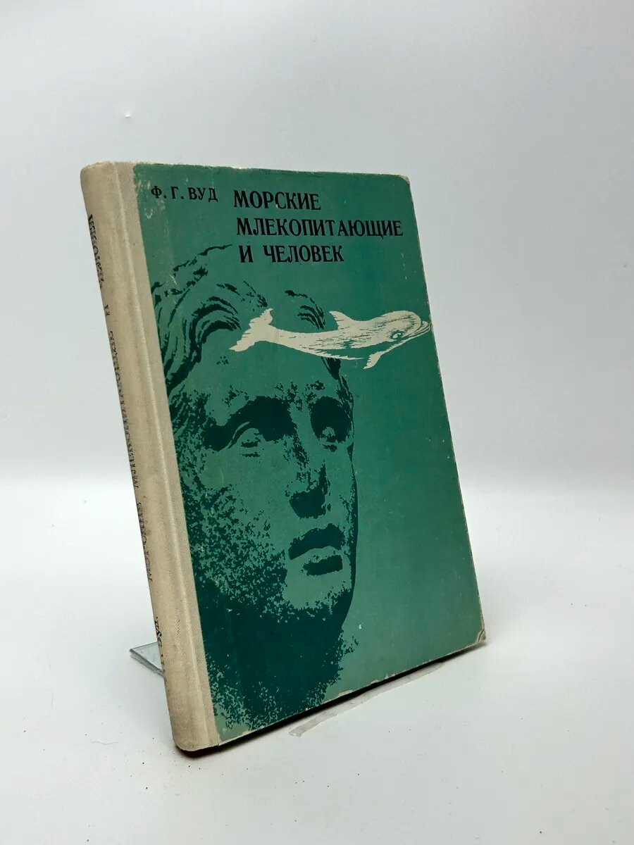 Морские млекопитающие и человек