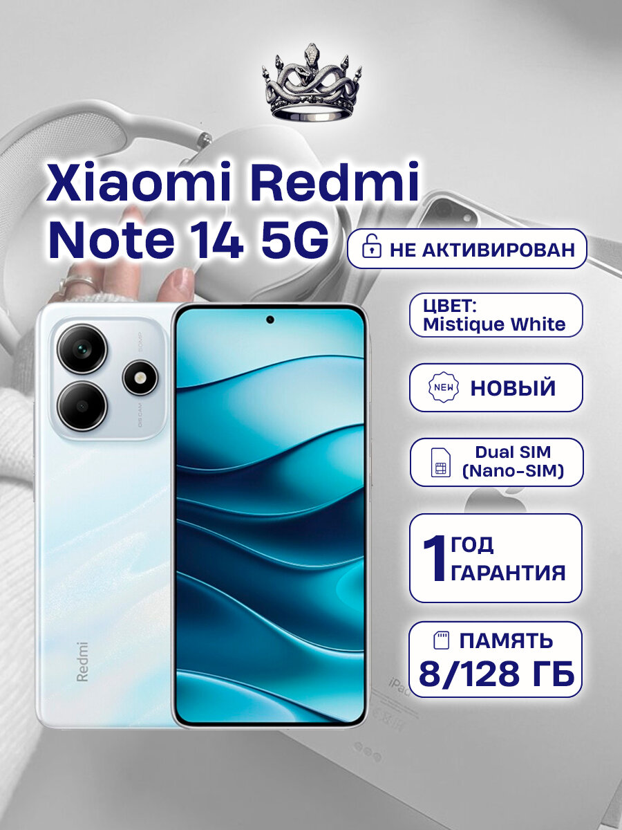Смартфон Xiaomi Redmi Note 14 5G 8/128 ГБ Global, Mistique White | Белый
