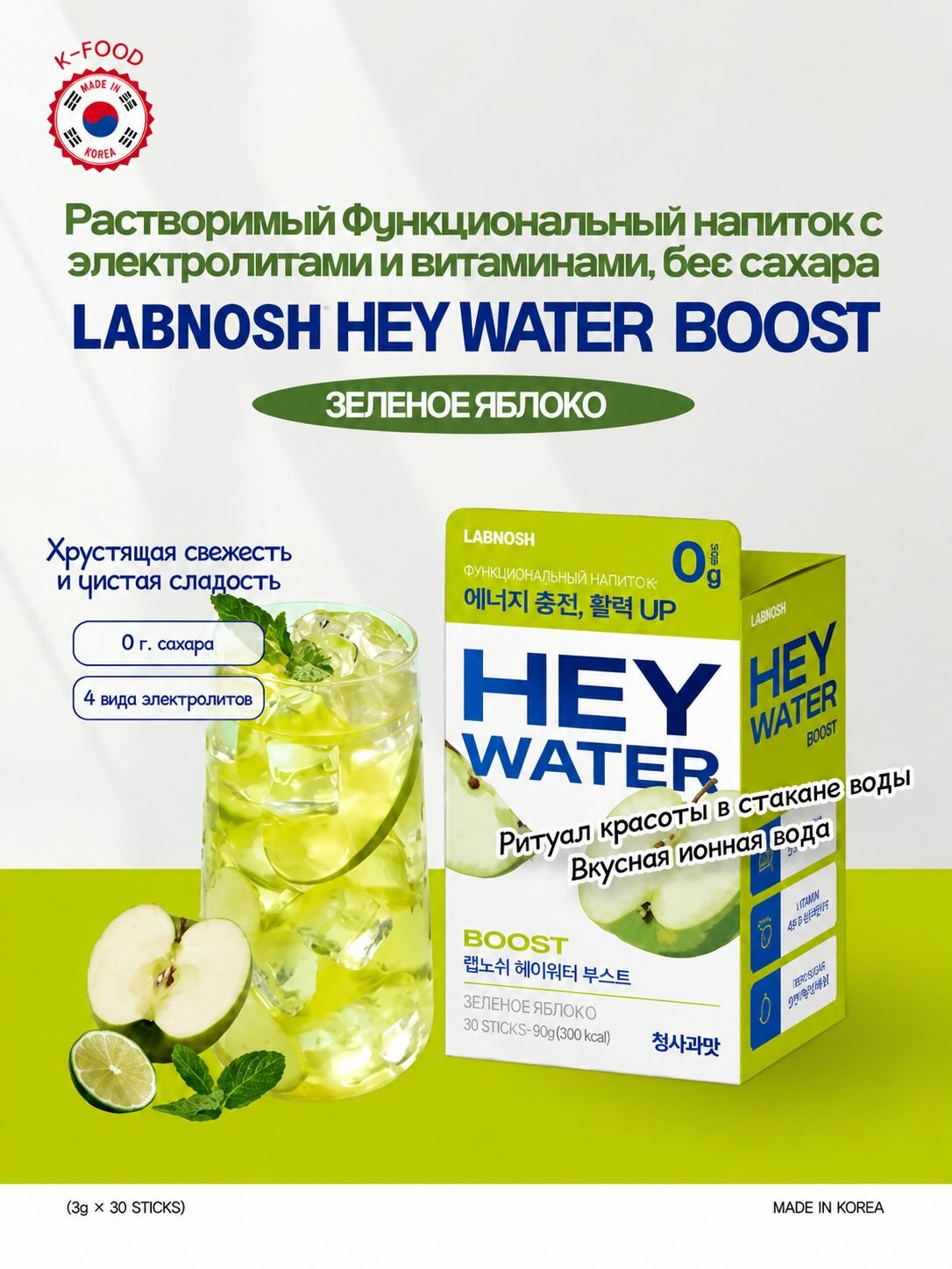 Растворимый Функциональный напиток яблоко LABNOSH, без сахара