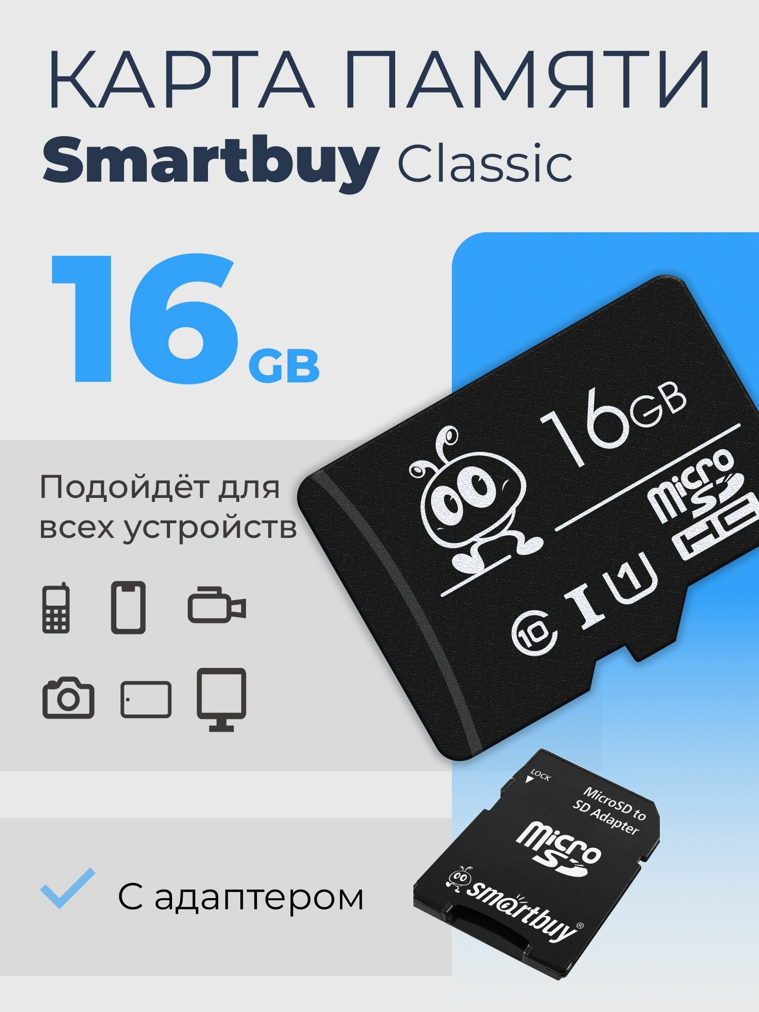 SmartBuy Ultra Speed 16 ГБ Карта памяти microSDHC, с адаптером, SB16GBSDCL10-01, черная