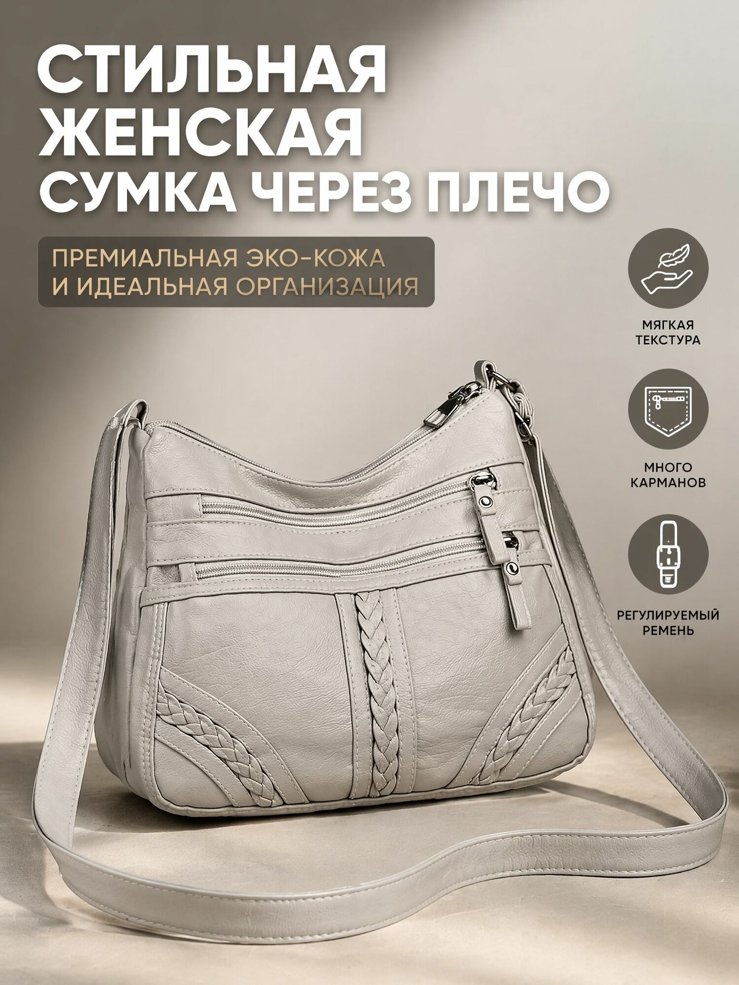 Сумка для мамы, кросс-боди