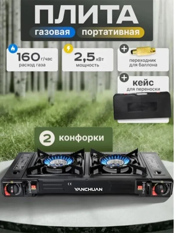 Походная газовая плита