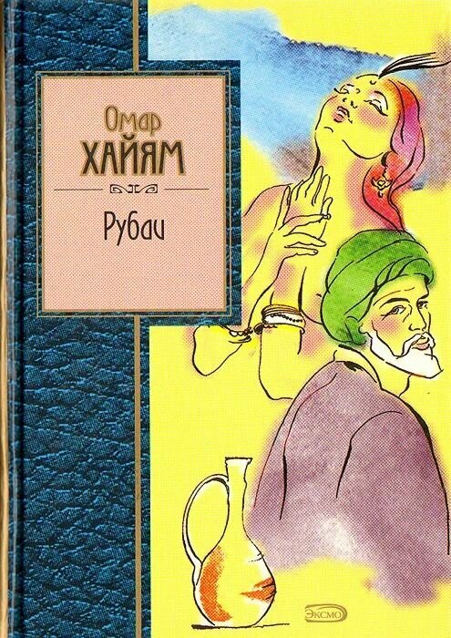 Рубаи