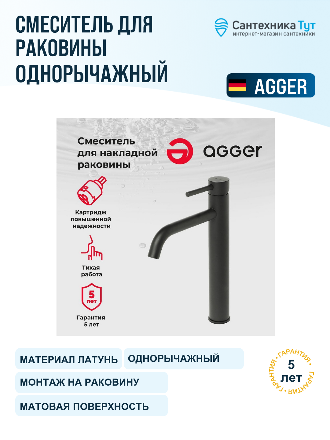 Смеситель для раковины Agger Zest A0712144 черный матовый, рычажное управление, латунь