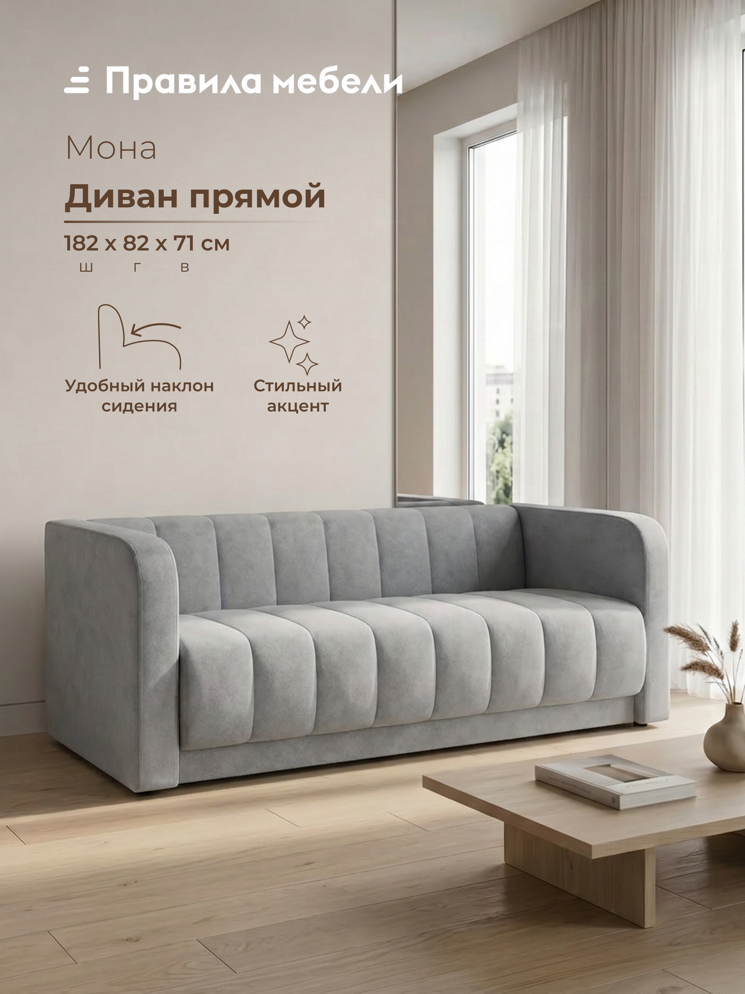 Диван прямой Мона нераскладной, с подлокотниками, на кухню, в гостинную, в офис, 182х82х71 см, Серебро, велюр