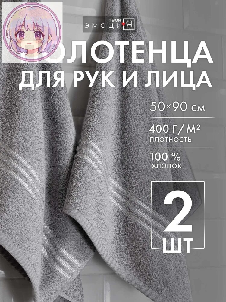 Полотенце для ванной быстросохнущие, Хлопок, 50x90 см, серый, 2 шт.