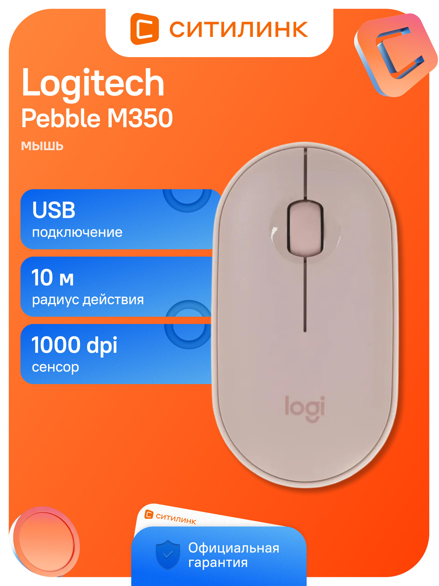 Мышь LOGITECH USB OPTICAL WRL PEBBLE M350 PINK 910-005575, беспроводная, розовая
