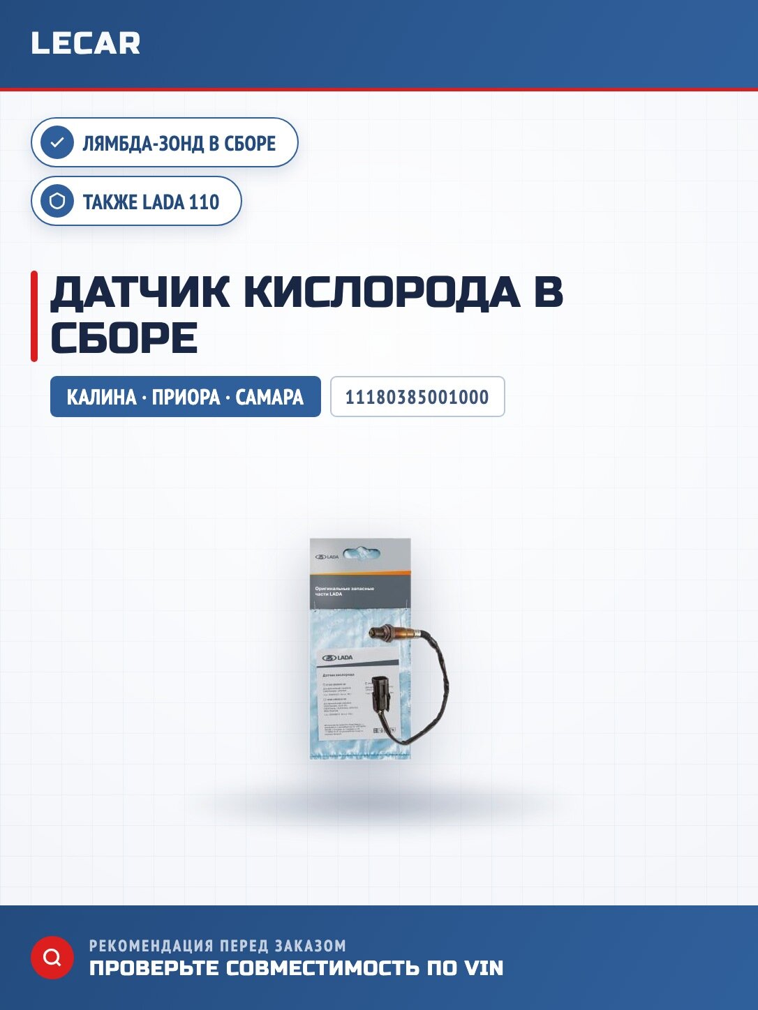 Датчик концентрации кислорода в сборе