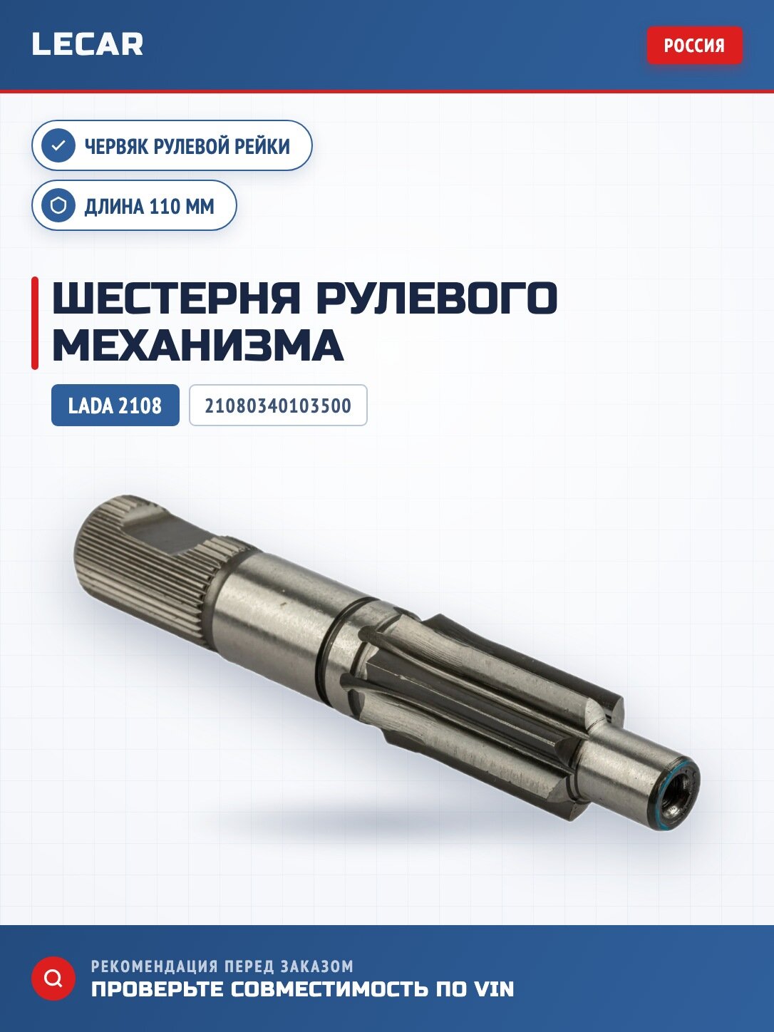 Шестерня рулевого механизма