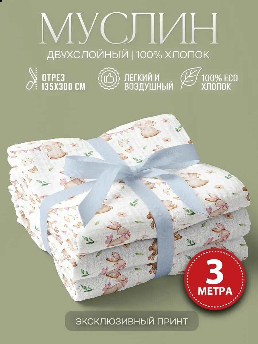 Ткань для шитья Муслин с принтом