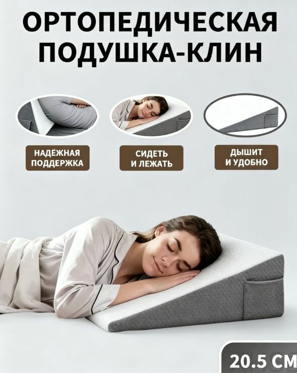 Ортопедическая подушка, высокоэластичная пена, высота 20.5 см