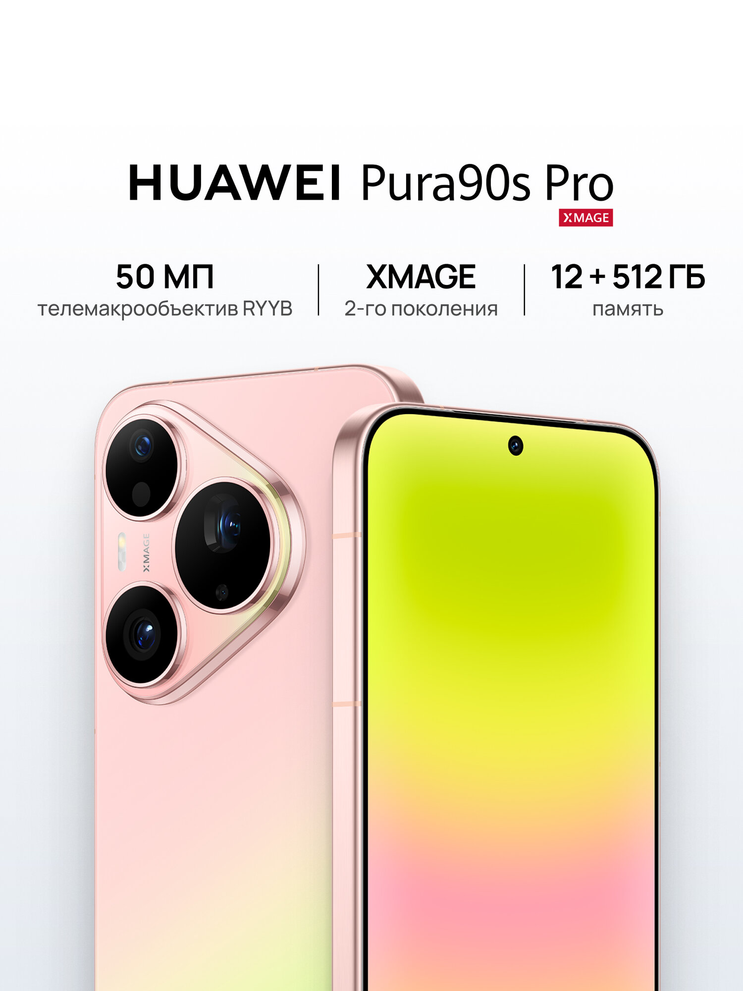 Смартфон HUAWEI Pura 90s Pro Ростест (EAC) 12 ГБ + 512 ГБ, 2 Nano-SIM, Розово-зеленый