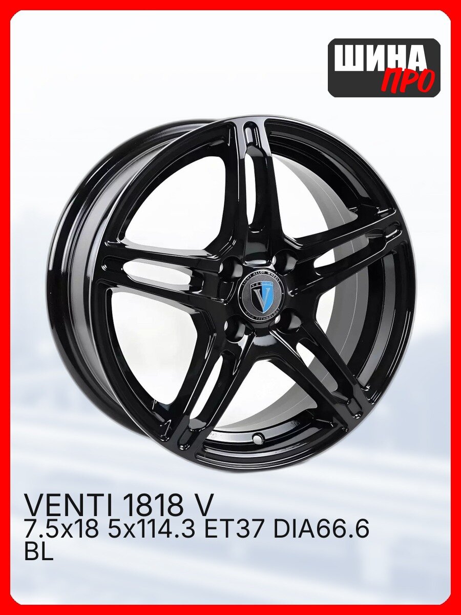 Диск литой VENTI 1818 V 7,5\R18 5*114,3 ET37 d66,6 BL [V1818-7518-666-5x1143-37BL] Fb max 800 kg