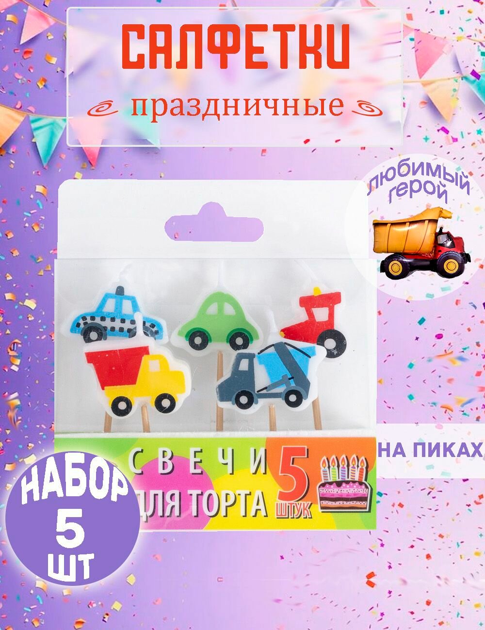 Свечи на торт для мальчика Техника