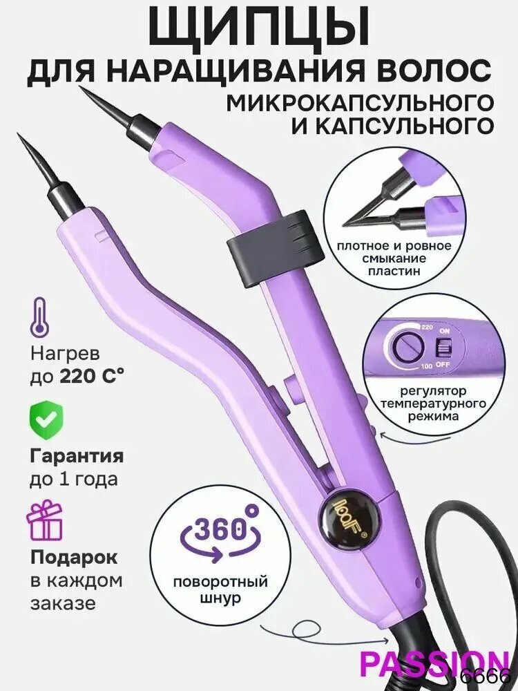 Щипцы для наращивания волос темно-серый Щипцы для наращивания волос