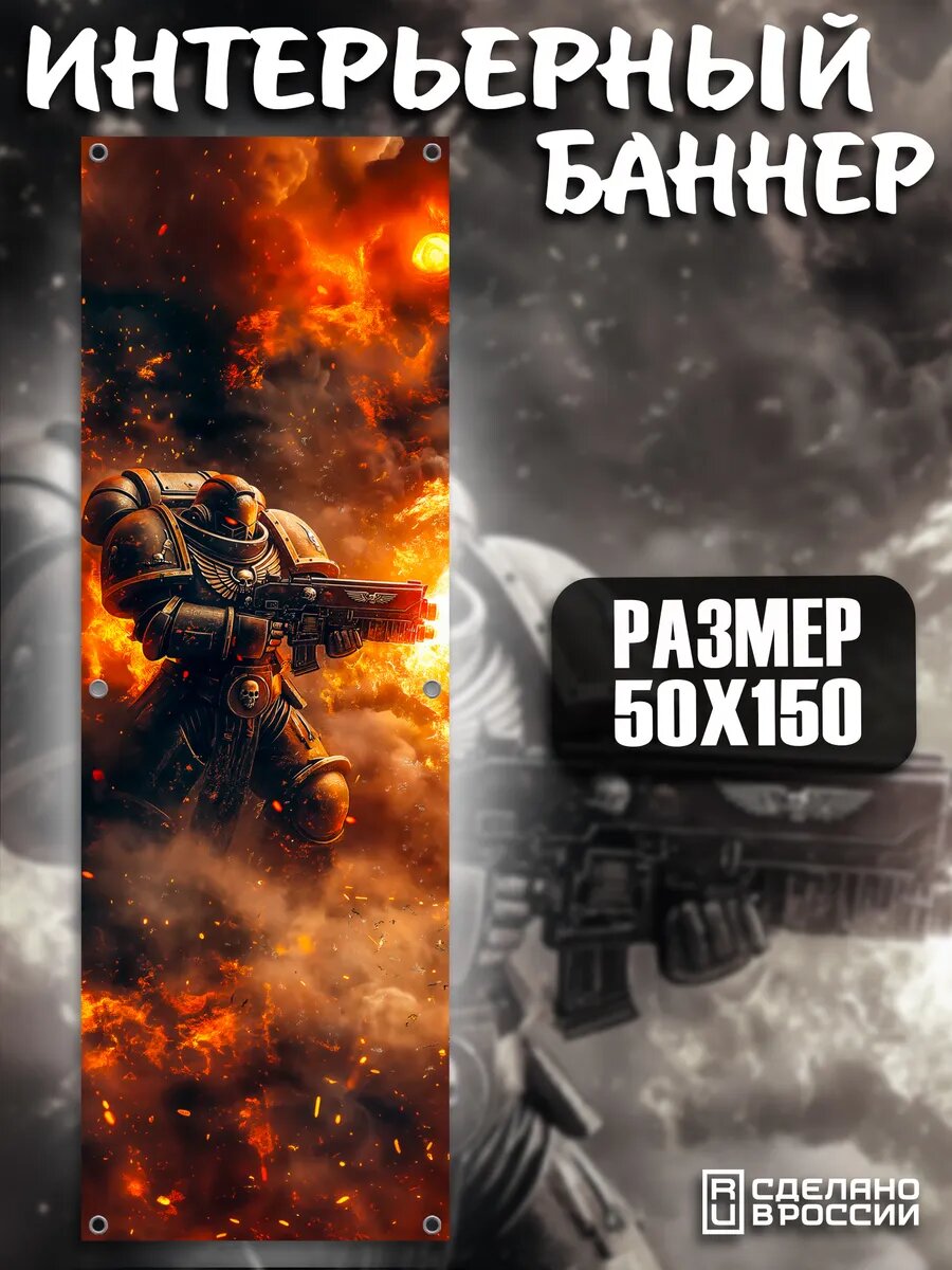 Постер на стену баннер 150х50 Doomguy