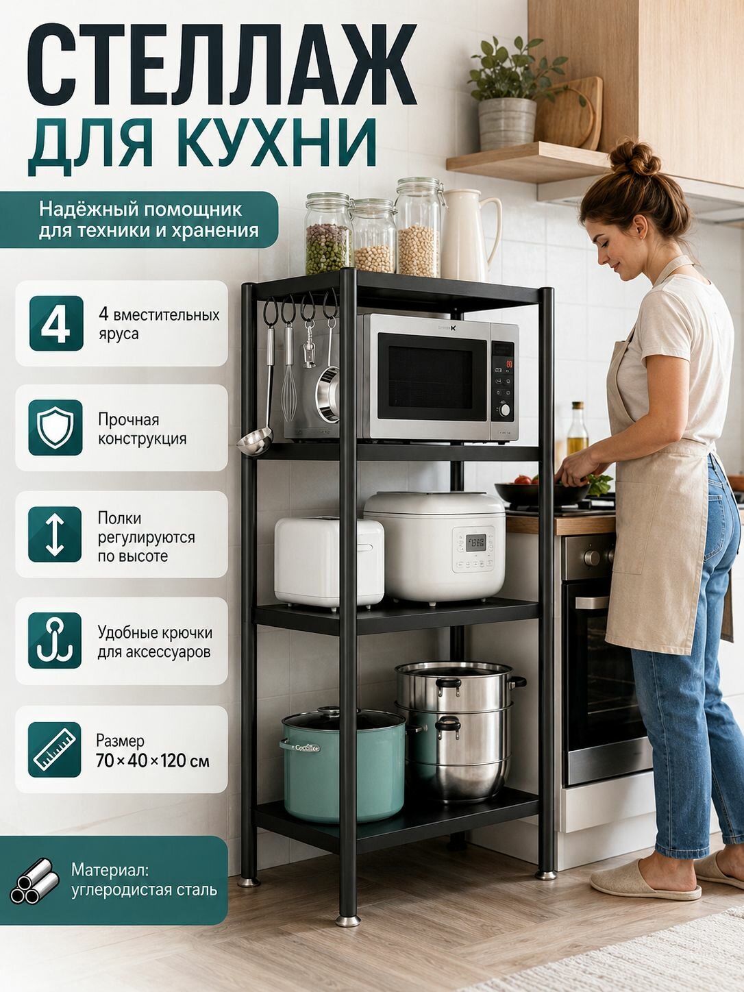 Этажерка, 4 секц, Металл, 70х40х120 см
