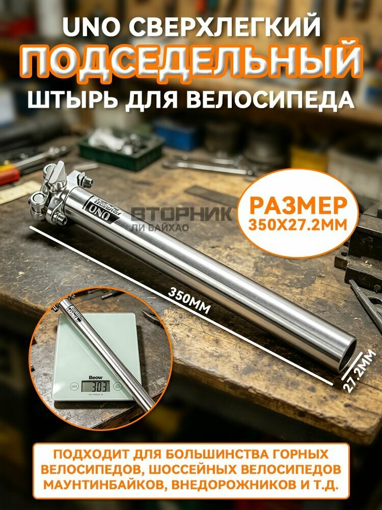 UNO Сверхлегкий подседельный штырь для велосипеда, алюминиевый MTB, подседельный штырь для шоссейного горного велосипеда 25,4 27,2 28,6 30,9 31,6 350 400 мм