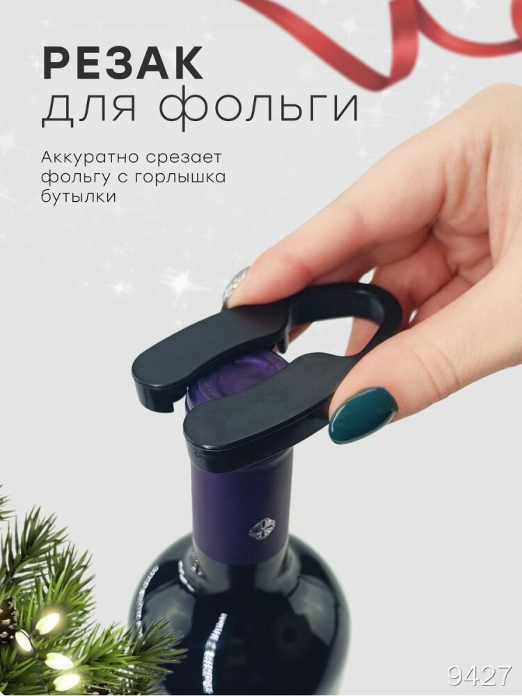 Набор аксессуаров для вина — фото 1