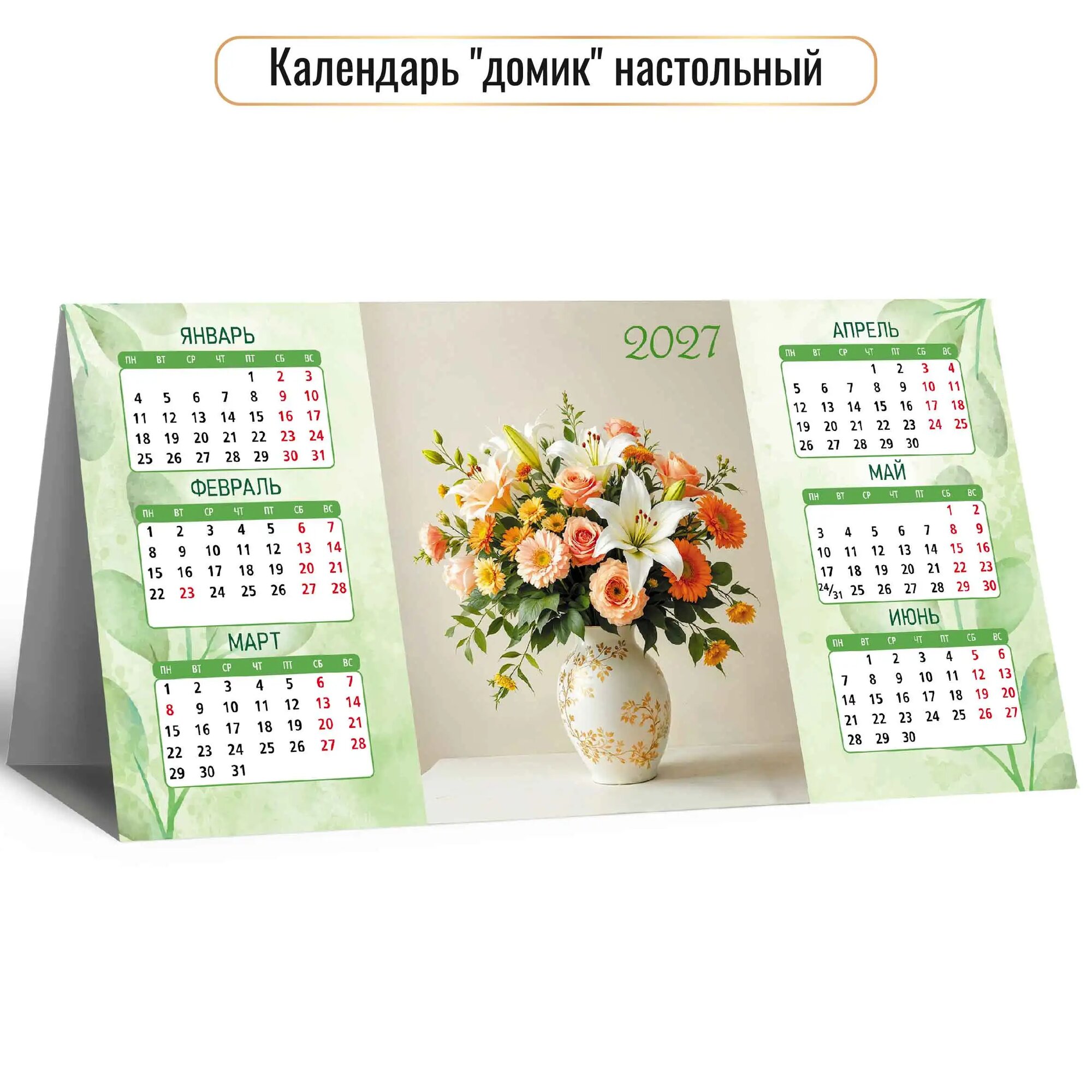 Календарь-домик настольный 2027 с цветочным принтом, бумажный, на 12 месяцев